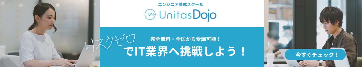 未経験からエンジニアへ！初年度年収と3年後・5年後のキャリアプラン - Unitas PASS